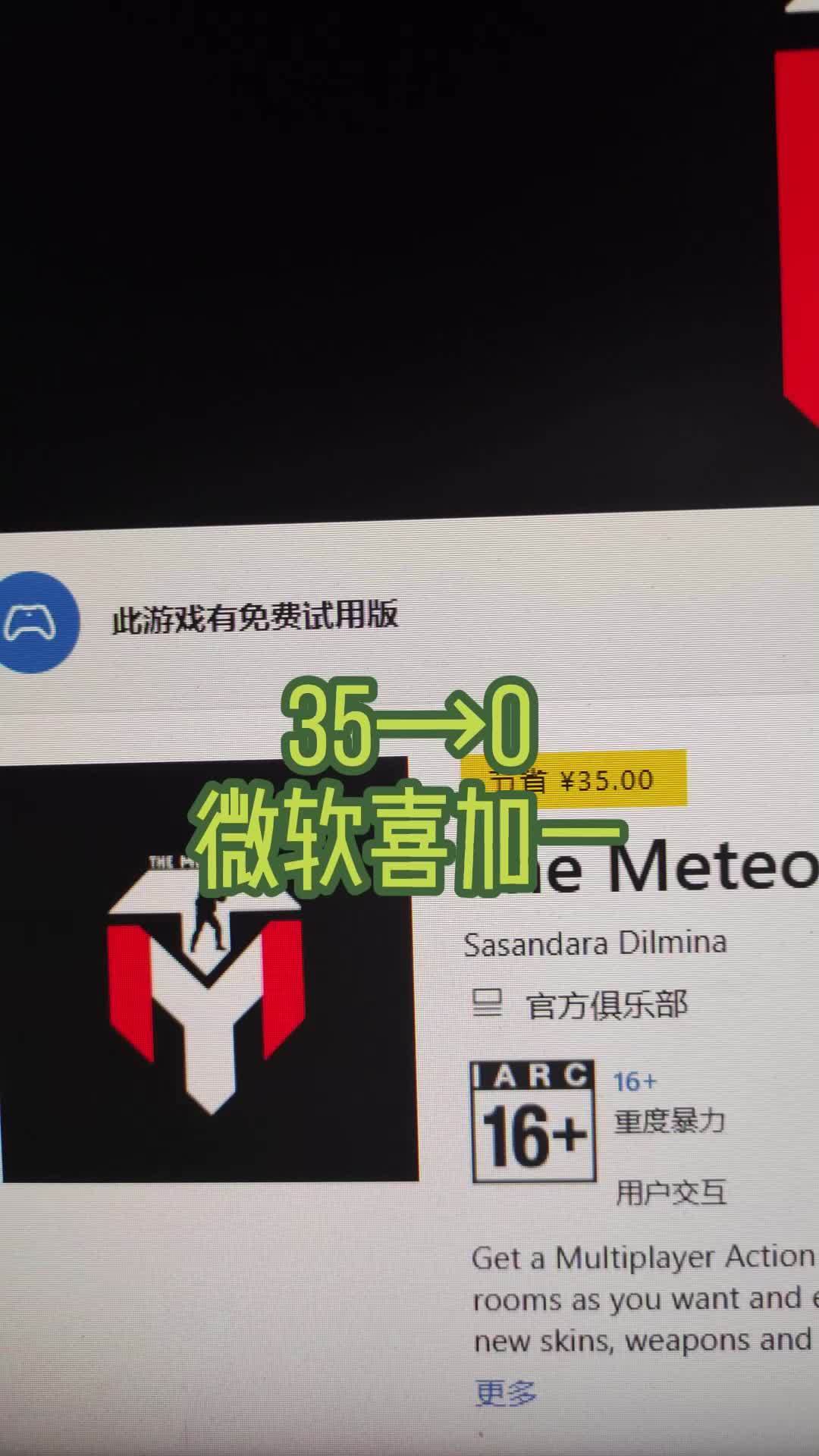 微软商店目前有一款...