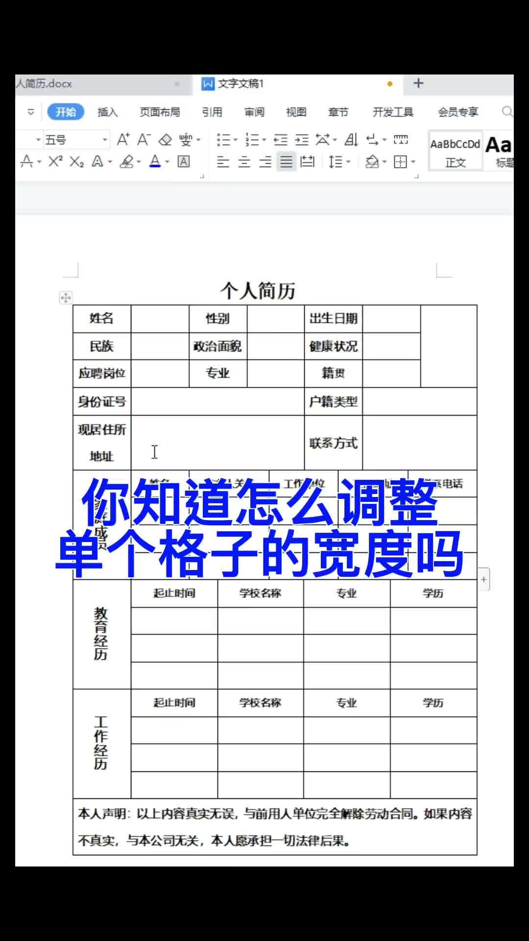 你知道怎么单独调整一个单元格的宽度吗?这招简单又实用