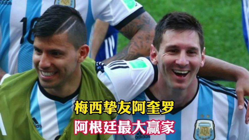 #dou来足球季 #阿根廷 #梅西 #2022世界杯 #阿奎罗