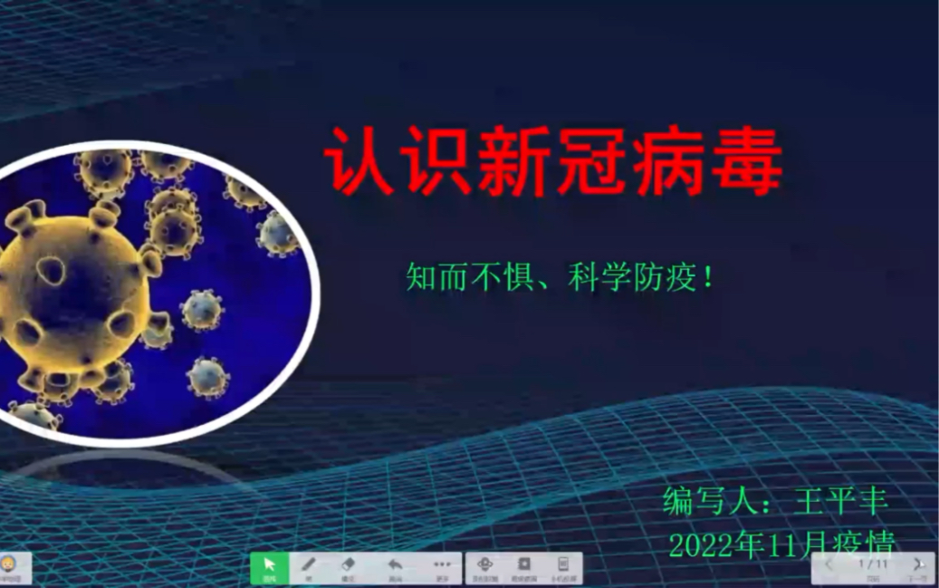 认识新冠病毒及预防和治疗