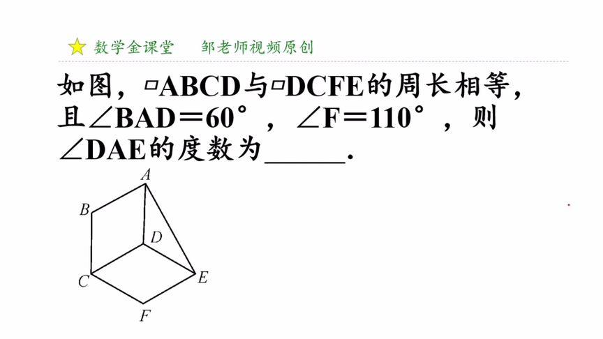 八年级数学下:如何求出角DEF的度数?难倒很多学霸