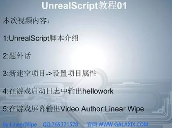 UnrealScript基础教程_01