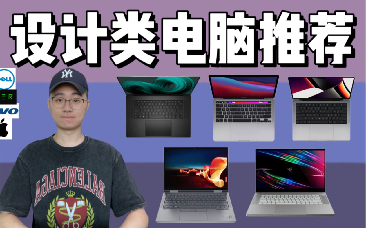 设计摄影类专业学生和从业者最值得买的电脑