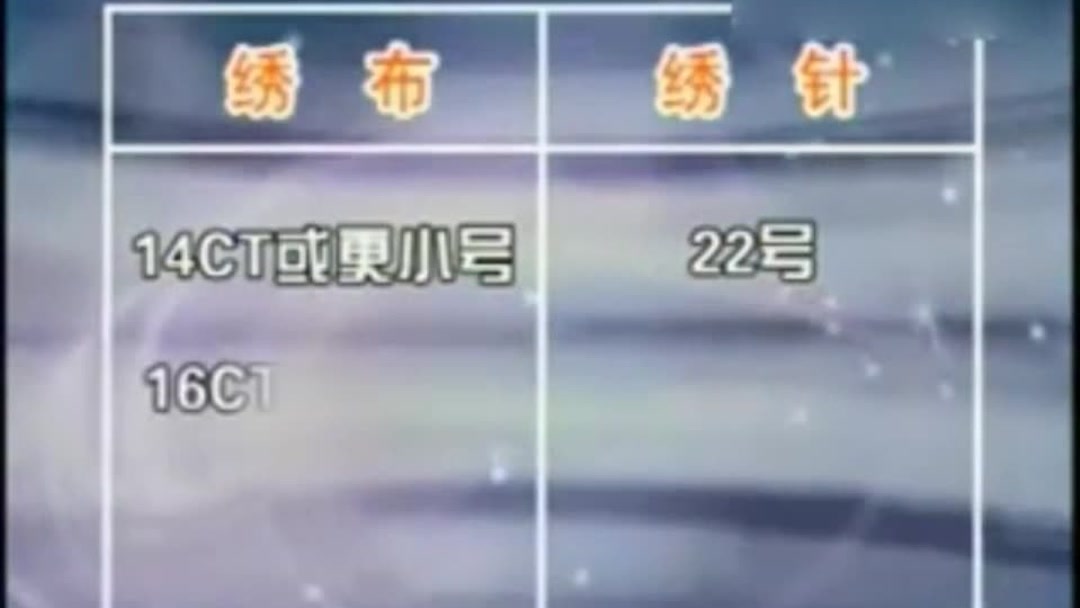 十字绣绣法 十字绣入门 十字绣针法 十字绣