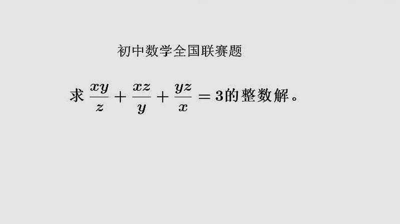 初中数学竞赛题 用德尔塔判别法求不定方程整数解