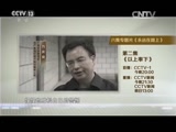 [东方时空]大型反腐专题片《永远在路上》 第二集21点30分在新闻频道...