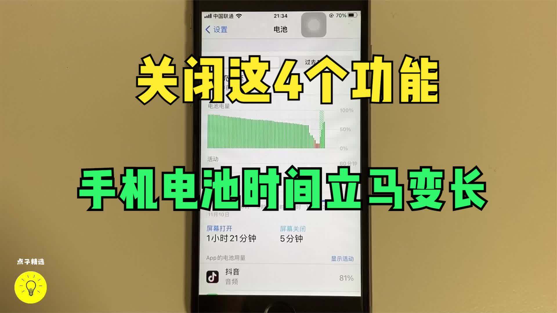 苹果手机省电技巧,关闭这4个按钮,使用时间立马变长