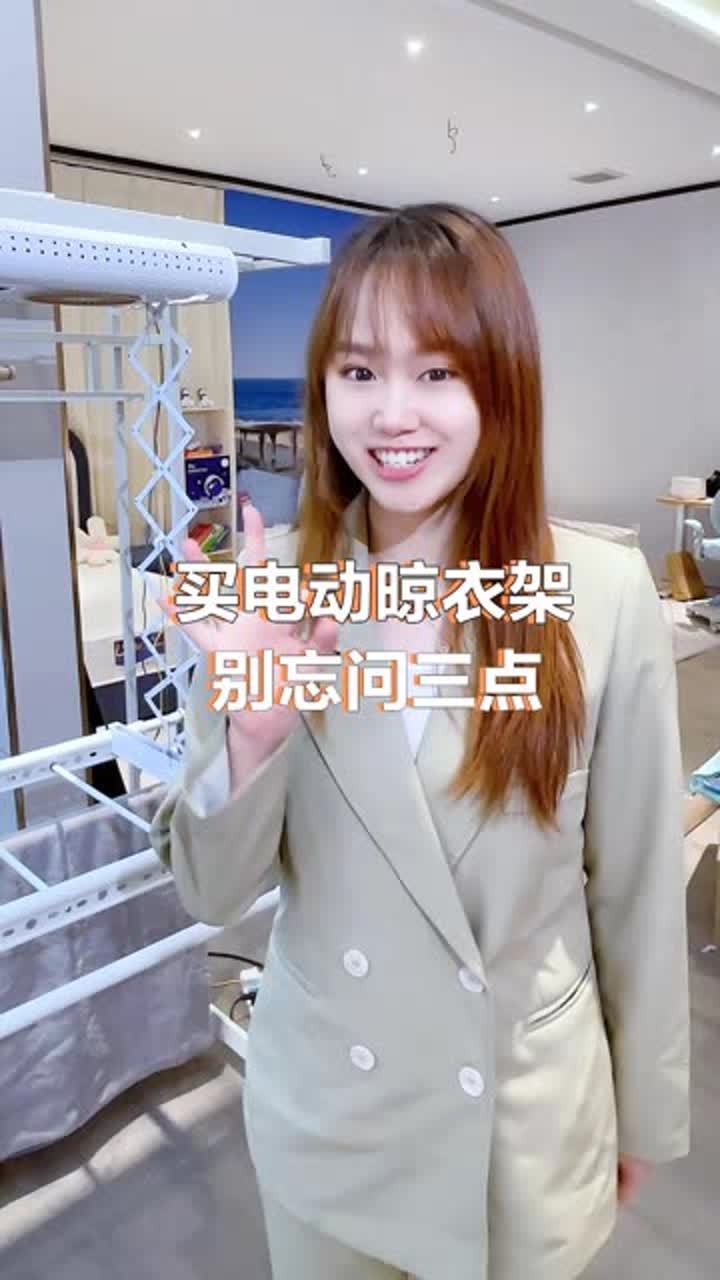 买电动晾衣架还得看这3点,幸福感倍升!