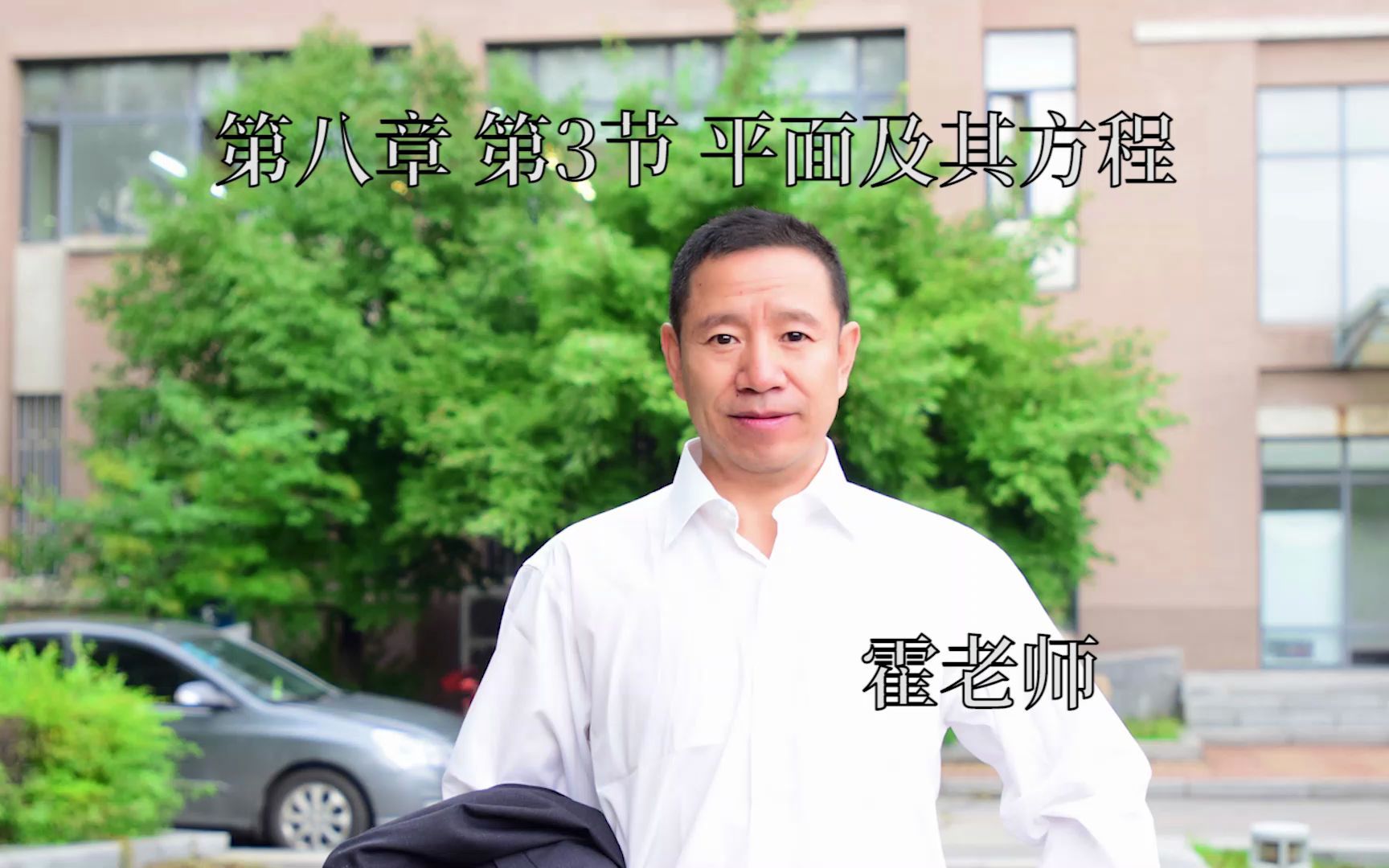 8.3 平面及其方程(三点确定的平面)