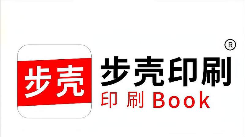 深圳画册印刷价格 【深圳步壳印刷厂】 画册彩印印刷公司