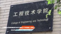 东北林业大学工程技术学院宣传片