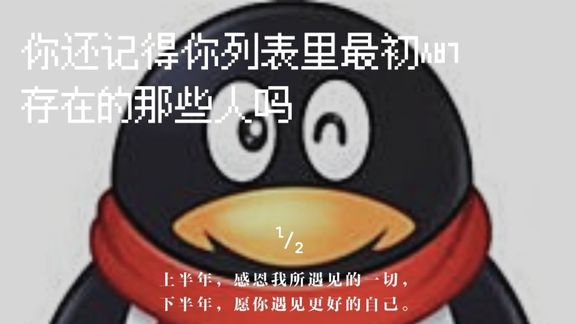 Day.26当代00后大学生回忆青春易逝之QQ列表好友时间最长篇