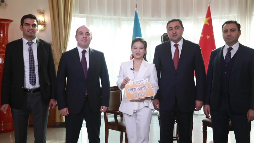 主持人刘美希对话阿塞拜疆驻华大使,阿塞拜疆驻华男子天团齐欢迎