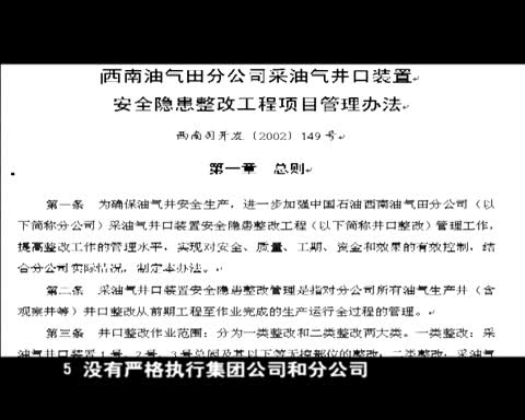 西南油气田公司“2.8”物体打击事故