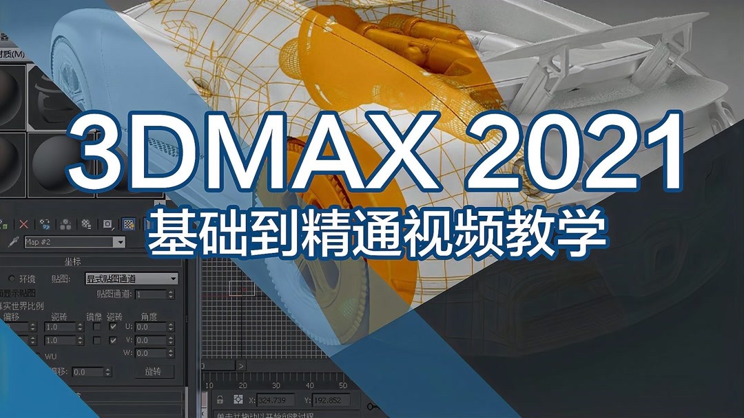 室内设计3Dmax第3课 捕捉、缩放、移动工具制作电脑桌