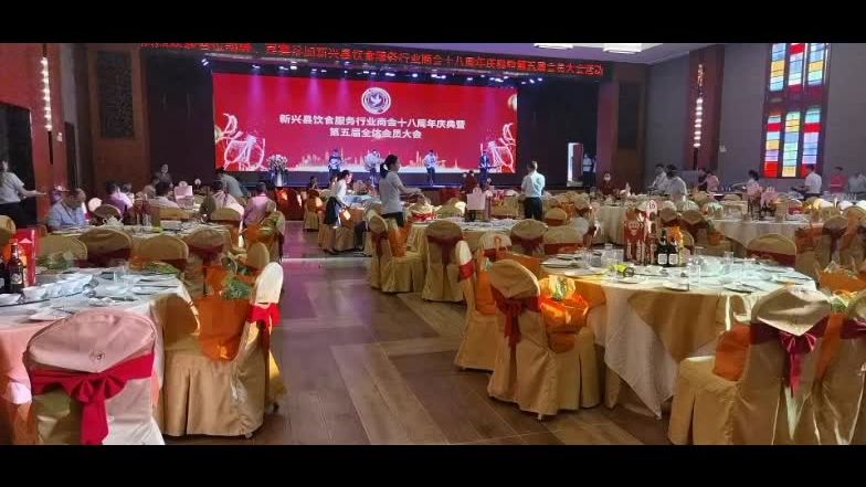 热烈庆祝新兴县第十四届饮食商会会议圆满成功