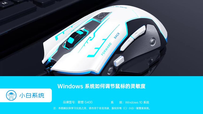 Windows系统如何调节鼠标的灵敏度