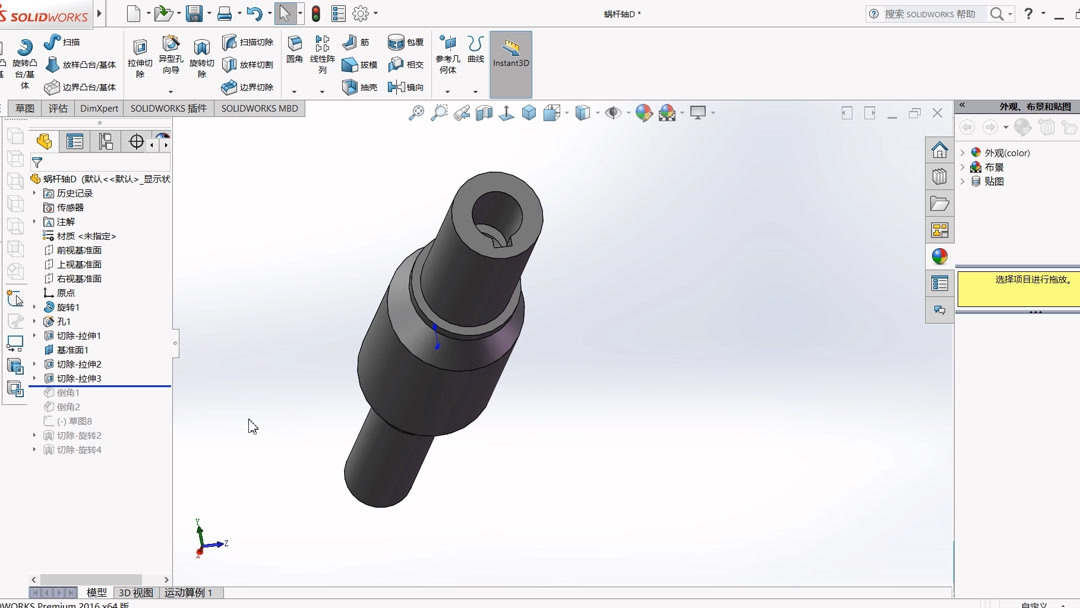 Solidworks蜗轮蜗杆加速器--蜗杆内轴
