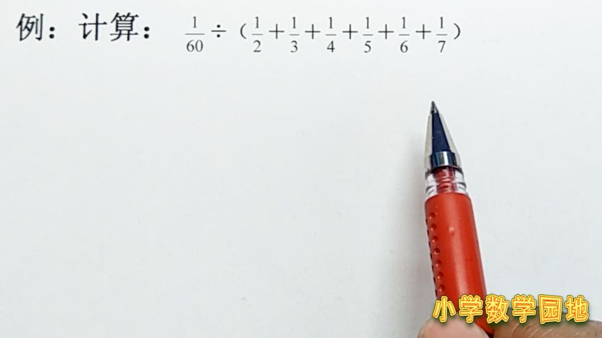 小学六年级分数计算题 通分太麻烦 又想不出简便方法 需要你支招