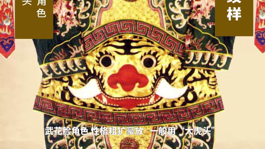 京剧里的靠,是武将所通用的表演服装,能赋予人物角色以威武气概