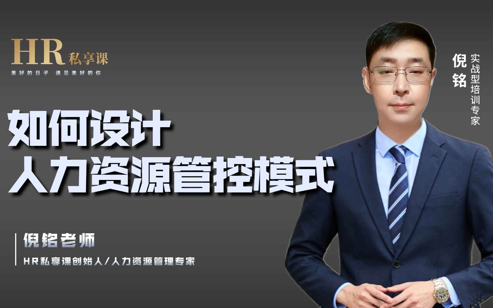 如何设计人力资源管控模式