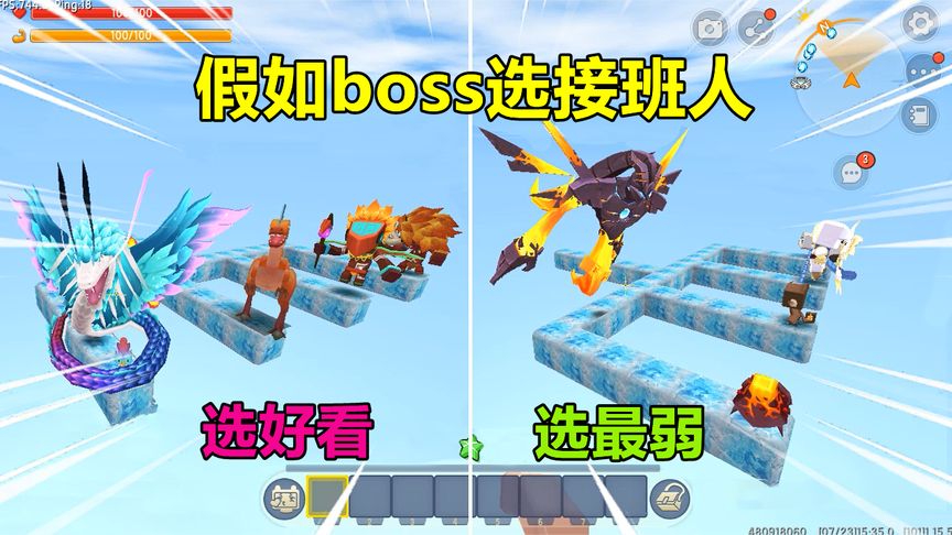 迷你世界:假如boss选接班人!羽蛇神选好看的,虚空幻影选最弱的