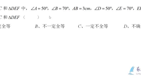 第12题【三角形全等的判定】