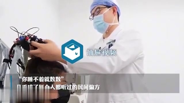 睡不着觉数数儿能管用?医生:数对了就好使