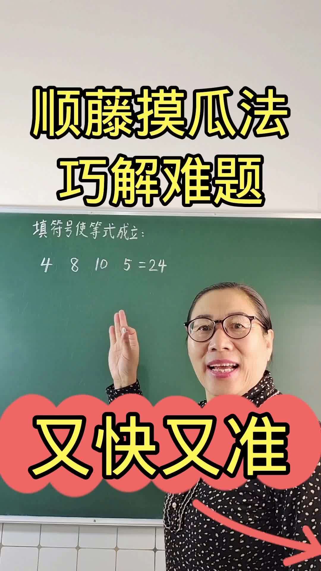 巧填符号#数学思维 #小学...