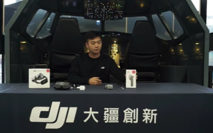 新品开箱,DJI 发布 DJI 飞行眼镜一体版及 DJI 穿越摇杆 2