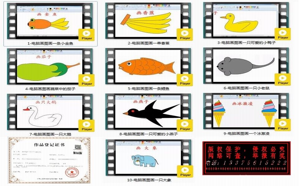 儿童电脑绘画--6--老鼠--配音水印视频教程