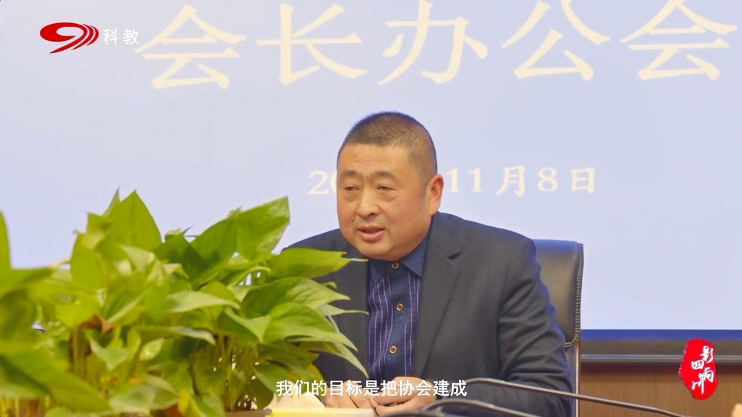 四川电视台科教频道《影响四川》专访绵阳市商务协会