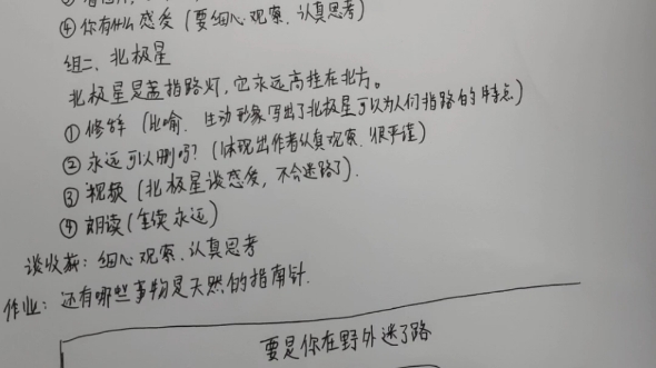 教师资格证面试《要是你在野外迷了路》教案。大树画的不是特别好看。