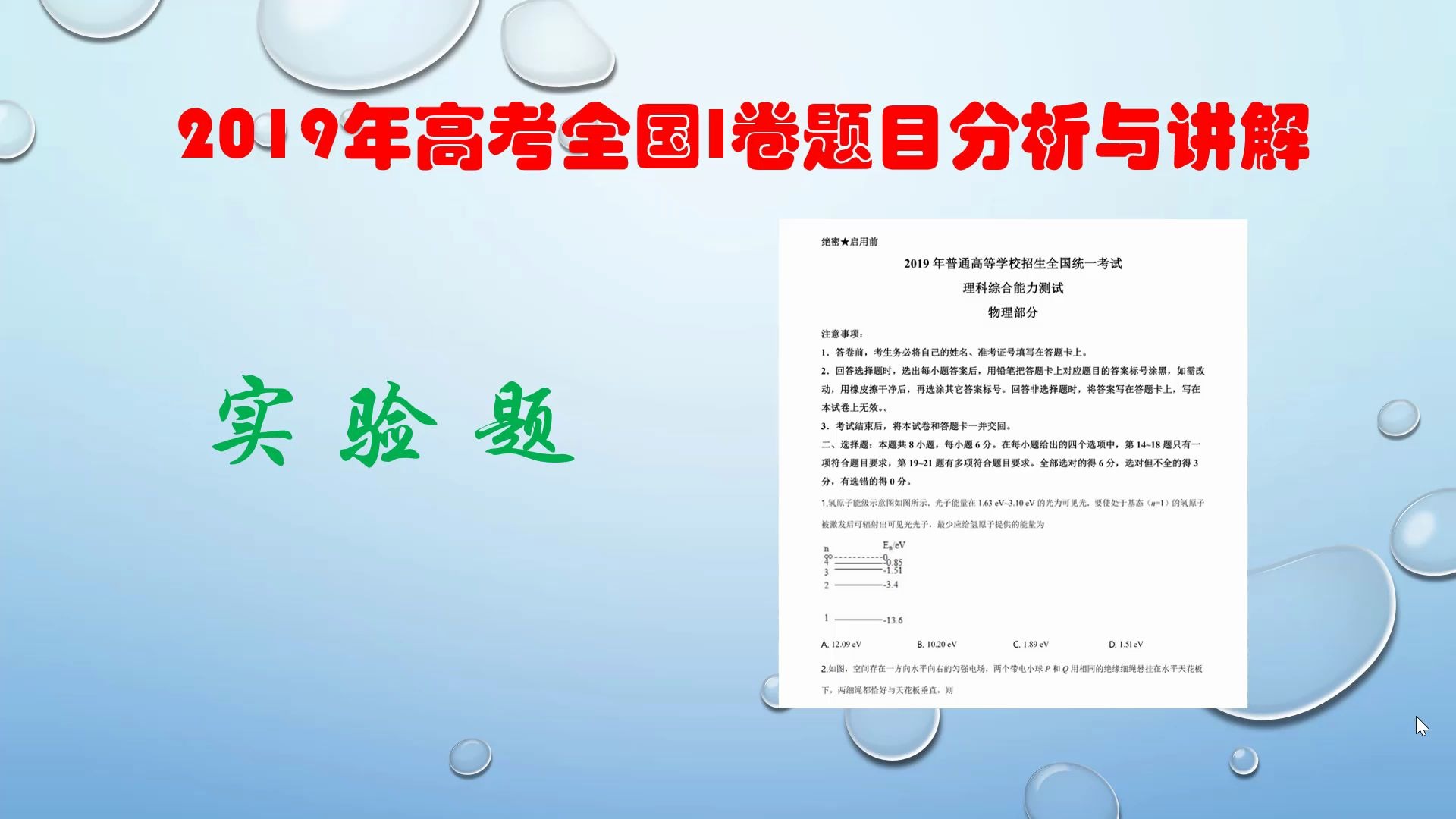 高考真题讲解——2019物理高考全国1卷第23题(电表改装实验)