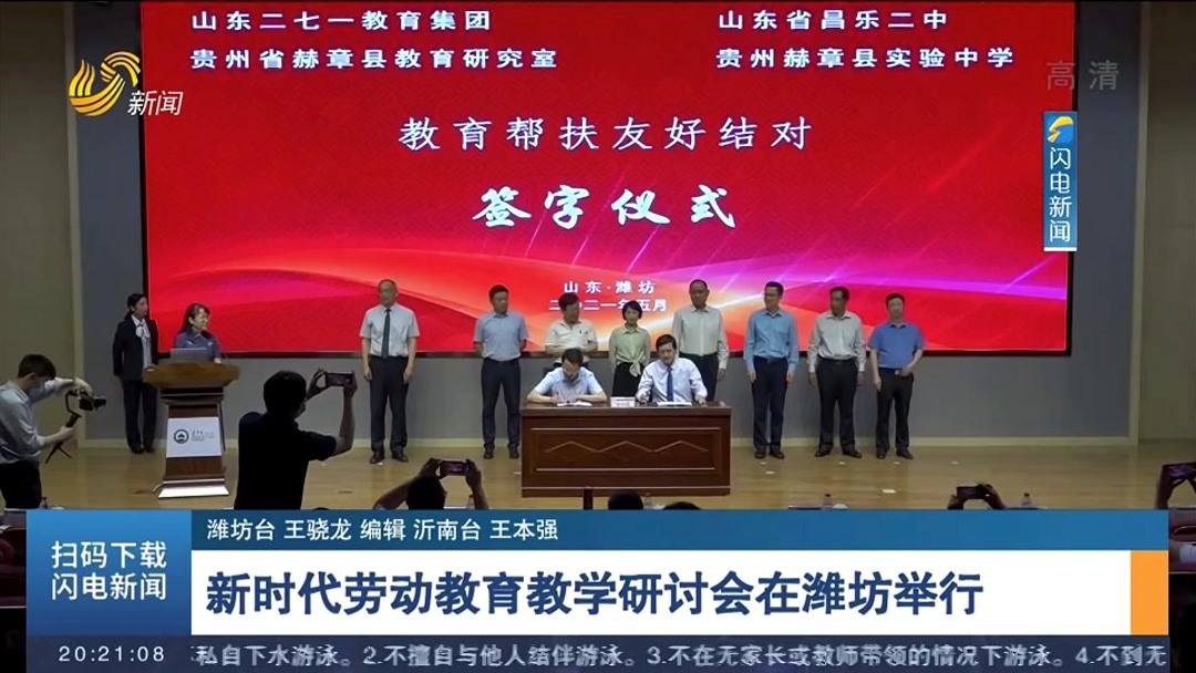 新时代劳动教育教学研讨会在潍坊举行