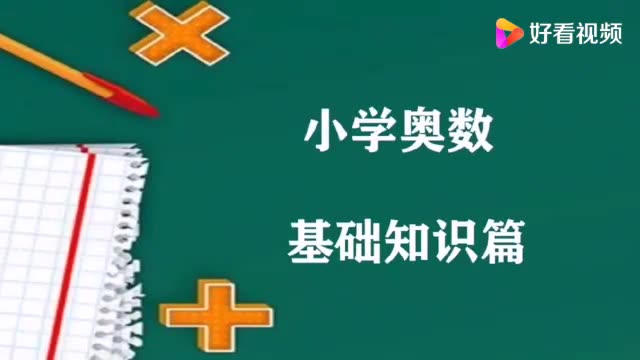 小学奥数基础知识篇之和差问题,一道典型例题的三种解题思路