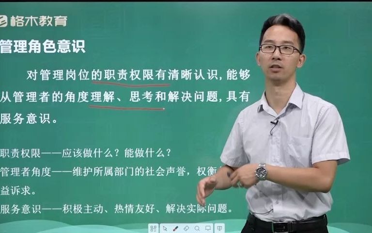 事业单位考试-综合应用A类-管理角色意识1