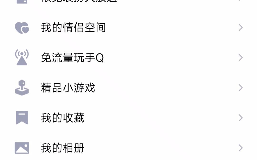 月光教大家怎么开启关闭手机QQ里的底部导航栏的看点和小世界功能