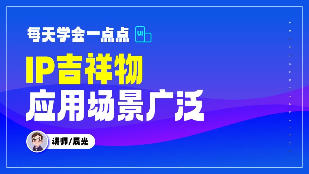 IP吉祥物应用场景,线上线下无处不在,万物即可IP