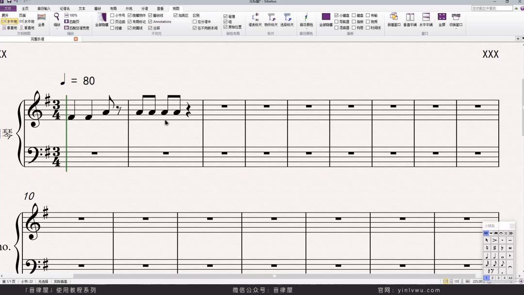 【制谱软件Sibelius教程】03.用鼠标制作谱子