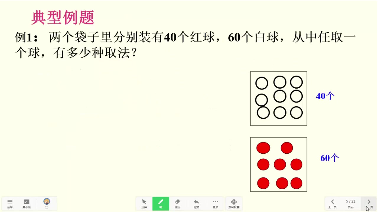 高二数学网络直播课程《分类加法计数原理与分步乘法计数原理》