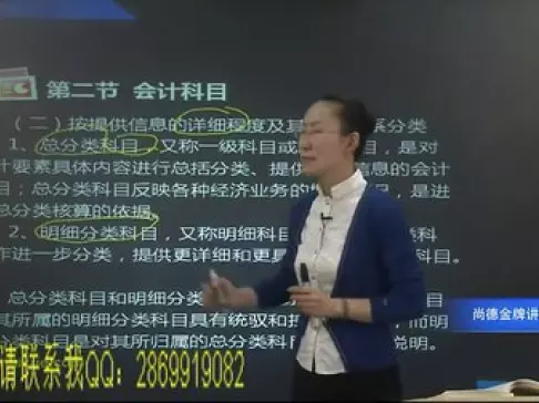 会计从业资格考试会计基础 第六课