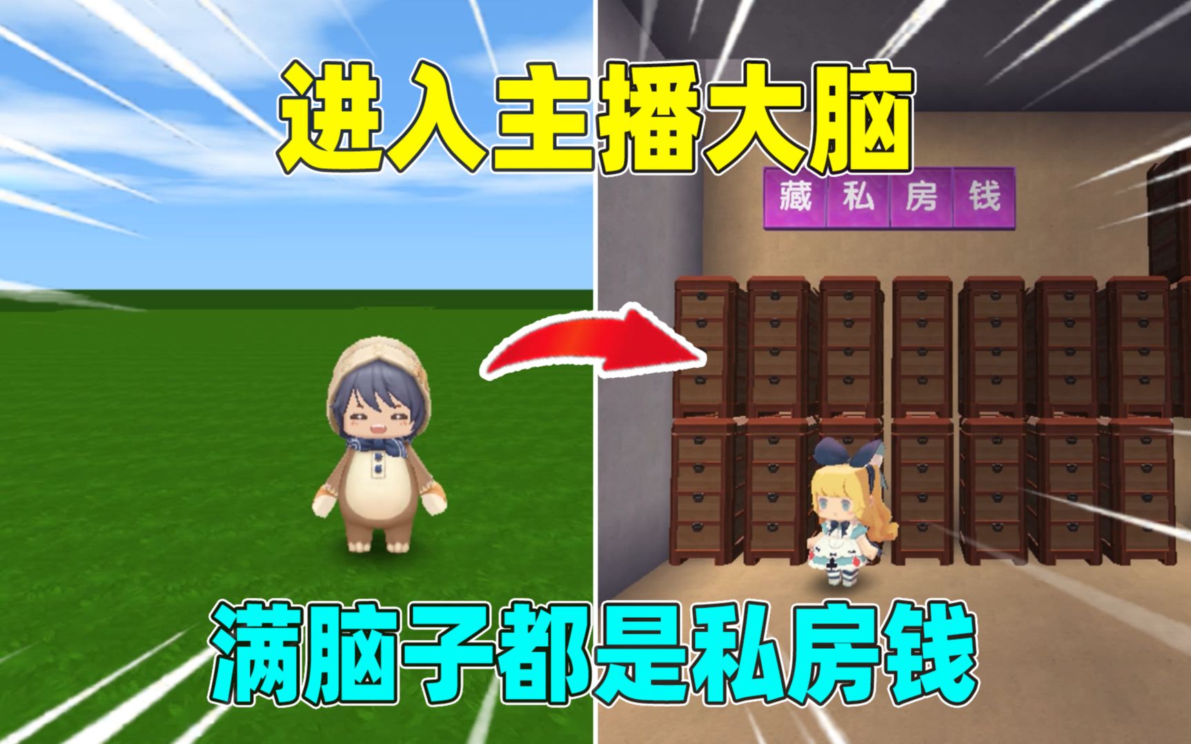 迷你世界:进入主播大脑!汉堡藏私房钱,奶茶脑子里都是汉堡?