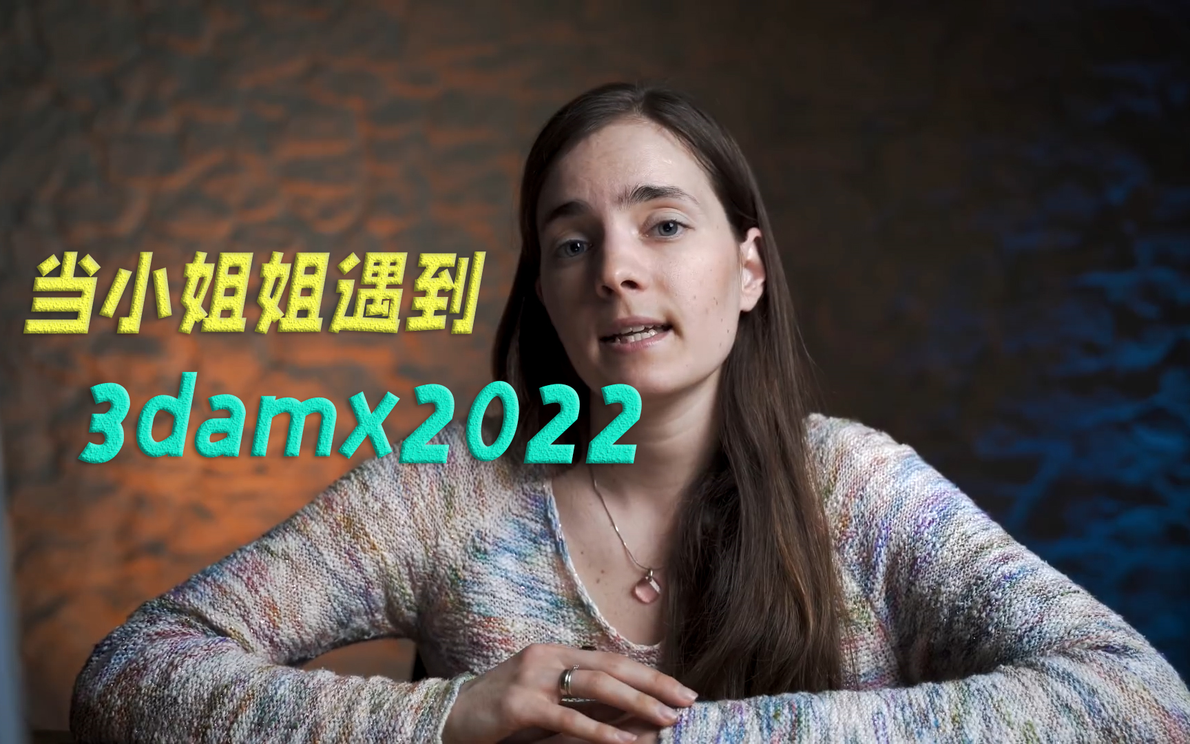 3dmax2022丨小姐姐的第一反应