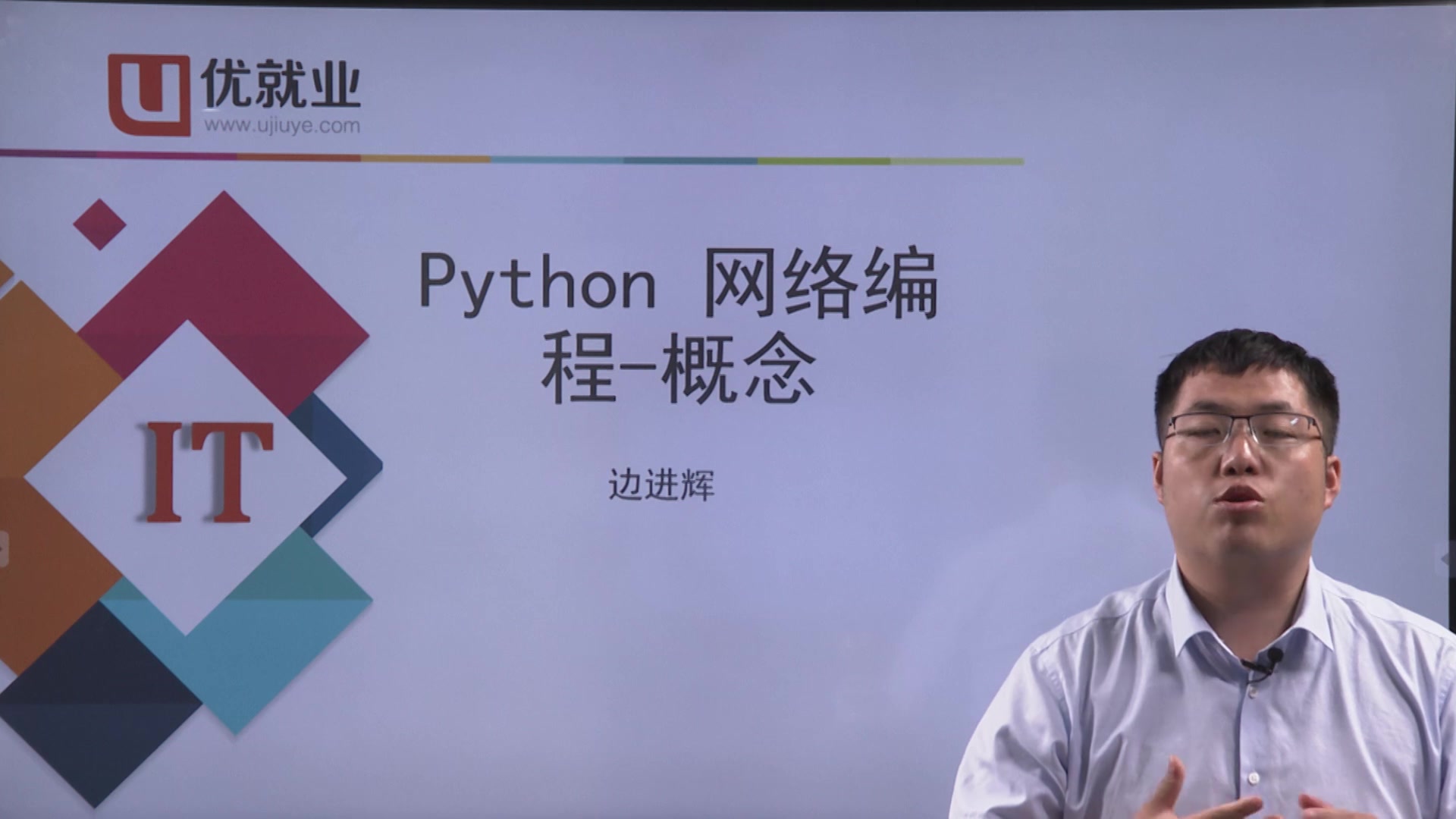 第二十二讲Python网络编程-概念