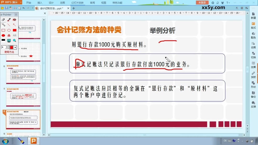 会计基础教程第十六讲 会计记账方法