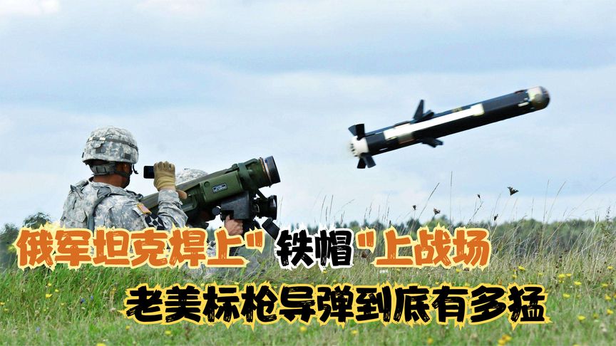 标枪反坦克导弹到底有多牛?一炮消灭一辆坦克,堪称坦克开瓶器