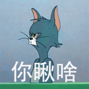 明明可爱的你 