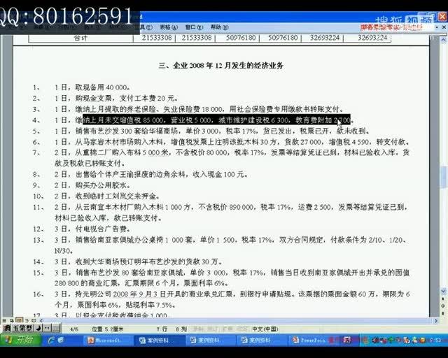 会计学习视频_会计学习班_会计学习资料108