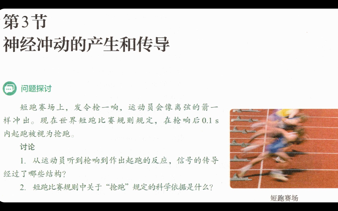 2.3神经冲动的产生和传导 赵博文